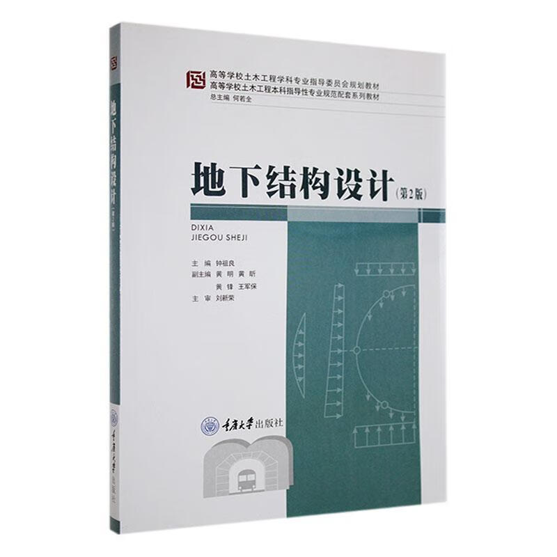 地下结构设计建筑 图书