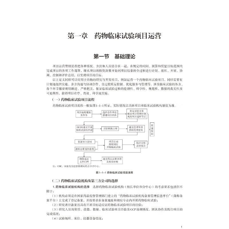 药物临床试验案例解析 图书