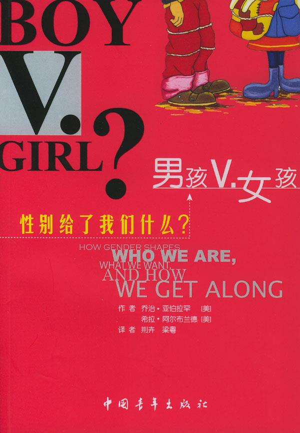 男孩女孩：性别差异解读【好书，下单速发】