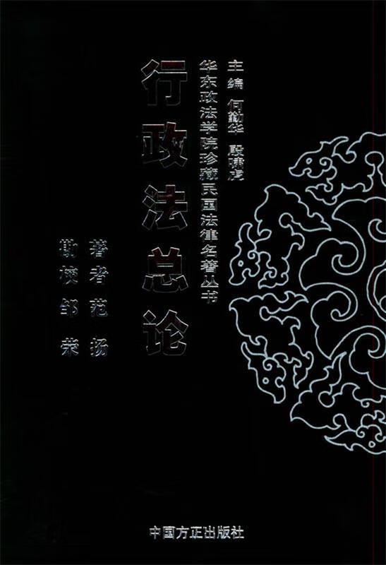 行政法总论 范扬 著