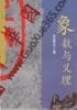 象数与义理 张善文【书】