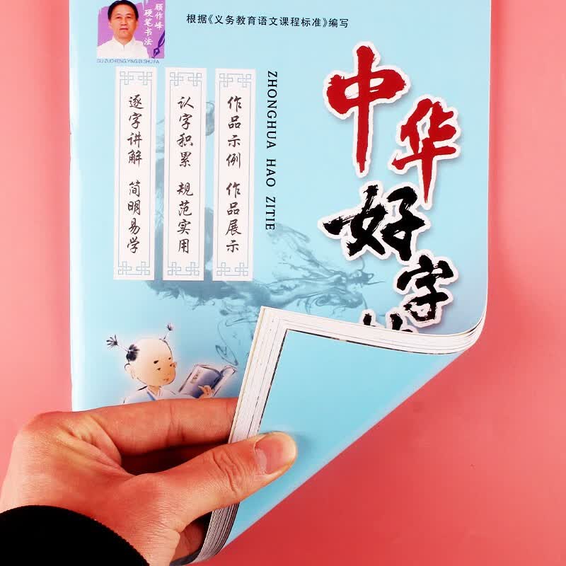 字帖临摹小学生三年级上册下册同步中华好字帖R版写字练习写好字练字板练字本课堂斜街词组练习书铅笔描红本 三上+三下