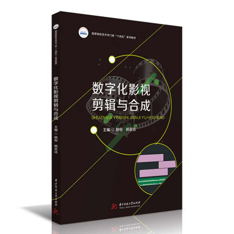 数字化影视剪辑与合成