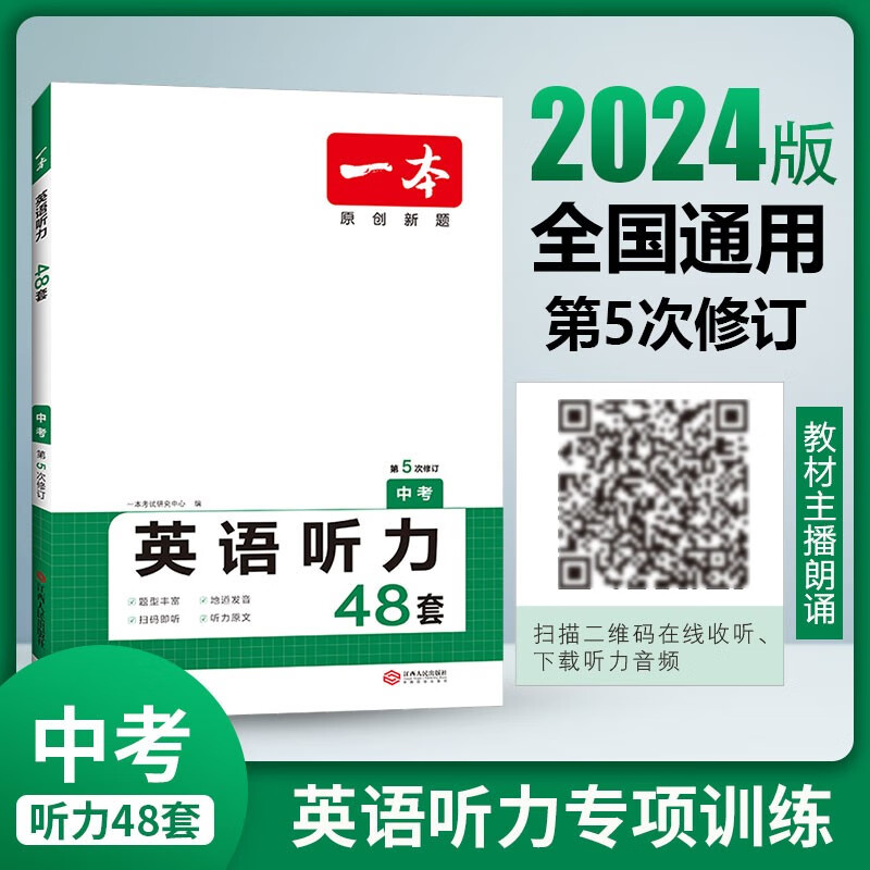 【自营】2024一本中考英语完形填空与阅读理解150篇中考阅读理解真题英语听力训练初中词汇单词 初三九年级上下册英语完形填空阅读理解专项训练初中英语二合一组合训练 英语听力 9年级