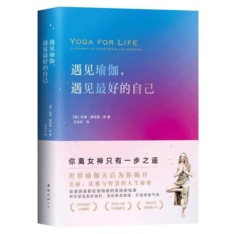 遇见瑜伽，遇见的自己