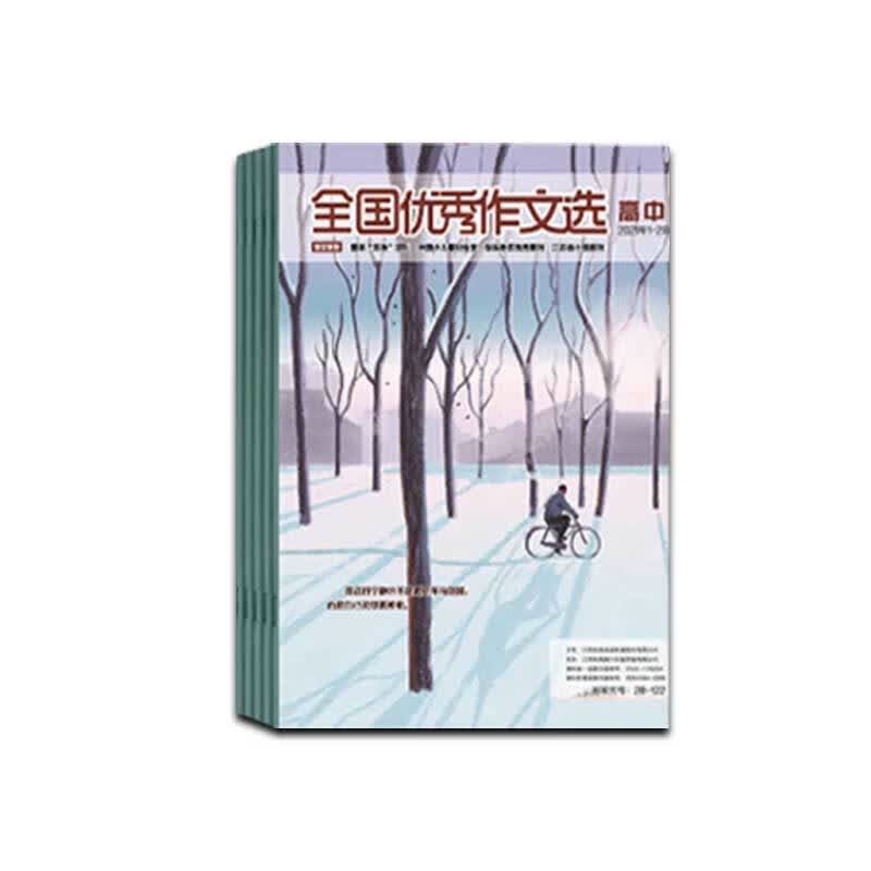 全国选+版全年刊6-18岁儿童读物 高中版
