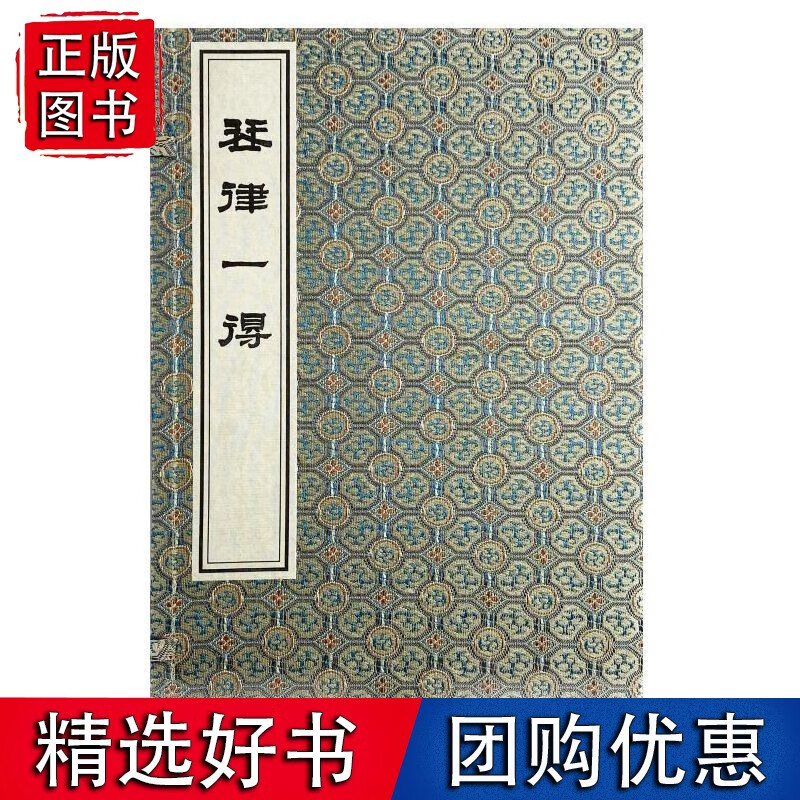 琴律一得(一函一册)