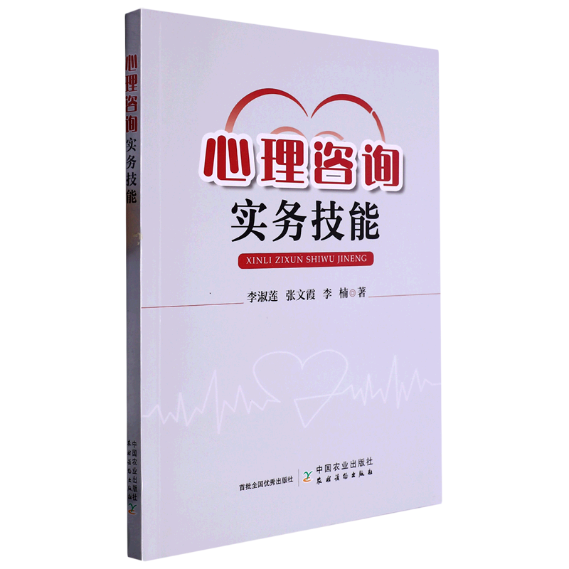 心理咨询实务技能