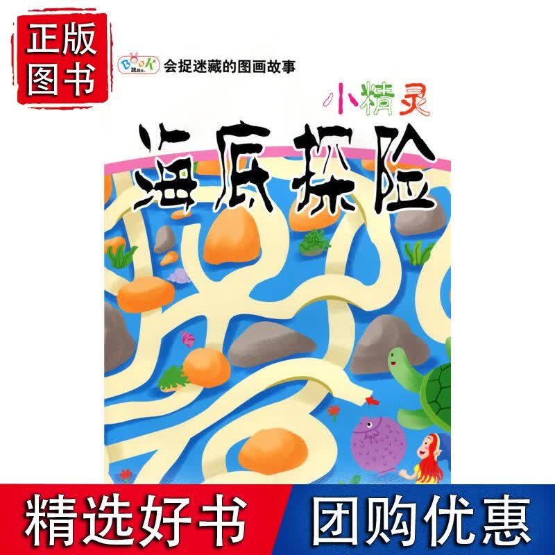 会捉迷藏的图画故事（6册套装）
