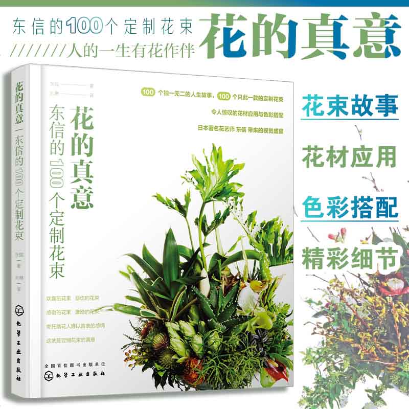 花的真意：东信的100个定制花束