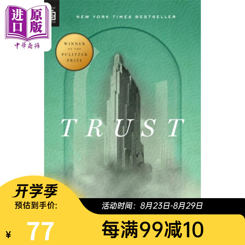信任 2023普利策得奖作品 小说 Trust Pulitzer Prize Winner 英文原版 赫尔南 迪亚兹 Hernan Diaz
