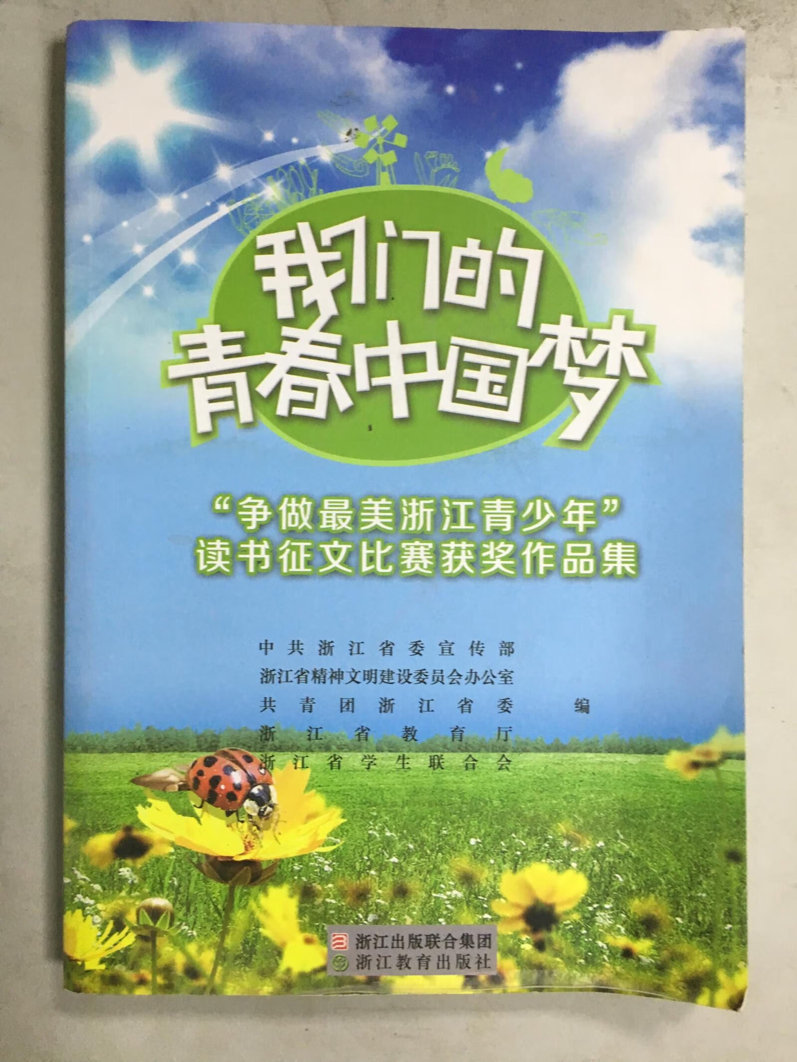 我们的青春中国梦【好书】