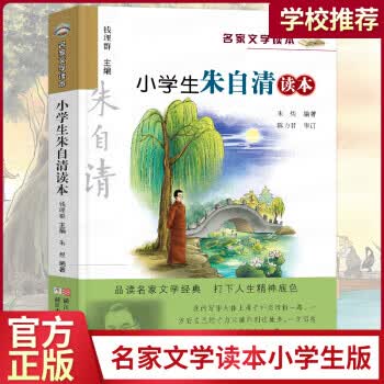 小学生丰子恺读本  彩色插图版 名家文学读本7-8-9-10-11-12岁小学生儿童文学读物 三四五六年级课外阅 小学生朱自清读本