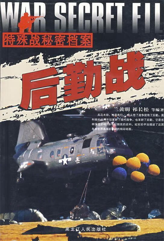 l后勤战【好书，下单速发】