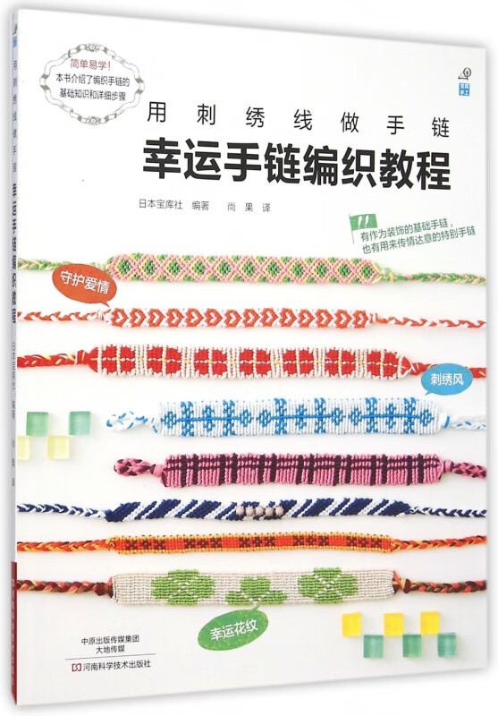 幸运手链编织教程(用刺绣线做手链)