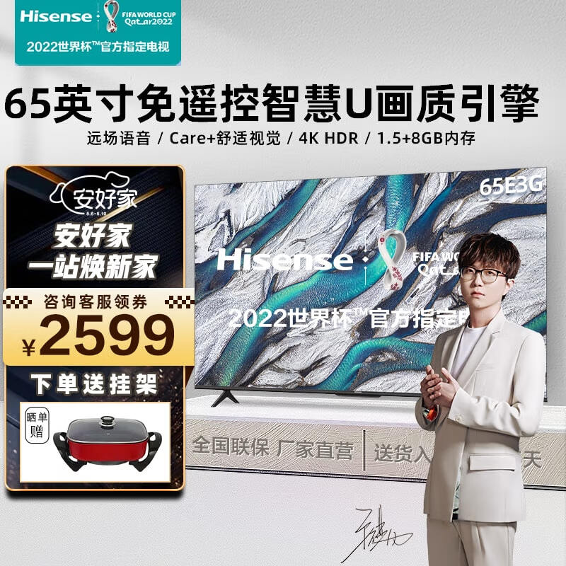 海信电视 65E3G 65英寸 4K超高清护眼智慧屏 AI声控 超薄悬浮屏投屏智能平板电视机-京东商城【降价监控 价格走势 历史价格】 - 一起惠神价网_178hui.com