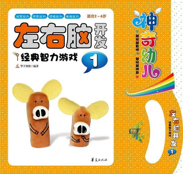左右脑开发经典智力游戏1