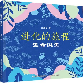 现货:进化的旅程生命诞生