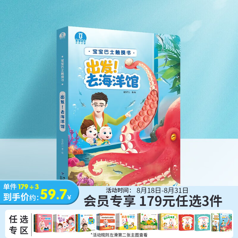 宝宝巴士超级宝贝赳赳成长故事系列儿童绘本生日礼物0-3岁亲子共读益智互动书支持JoJo点读笔 海洋触摸书·出发！去海洋馆
