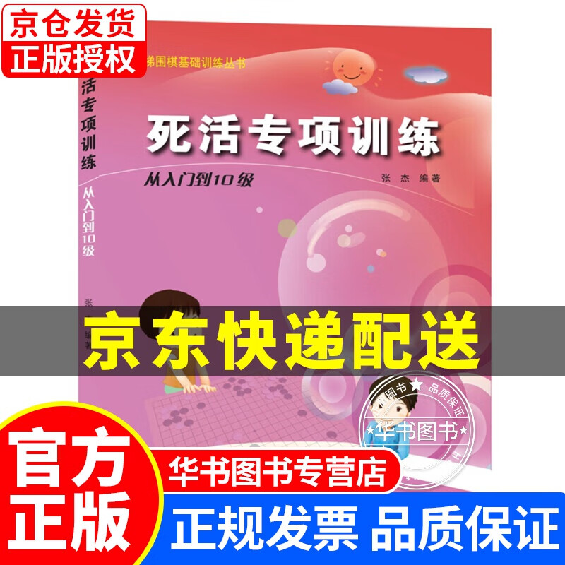 死活专项训练：从入门到10级 从入门到10级
