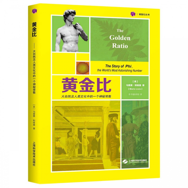 黄金比——大自然及人类文化中的一个神秘常数