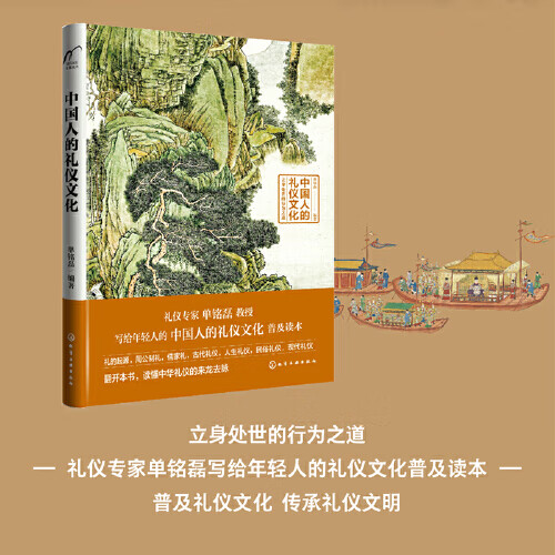 【书】中国人的礼仪文化