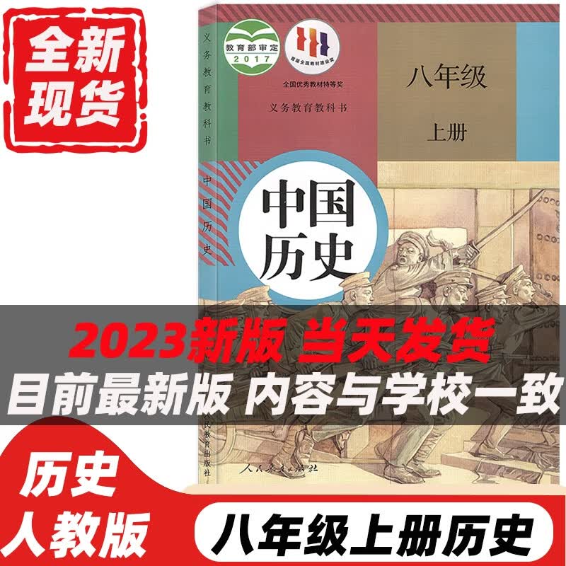 【可单选科目】2023适用人教版8八年级上册语文数学英语物理政治历史地理生物全套8本课本教材部编版八年级上册全套教科书初二上册教材 八上语文数学英语道德历史政治生物地理 八年级上册数学人教版 八年级上