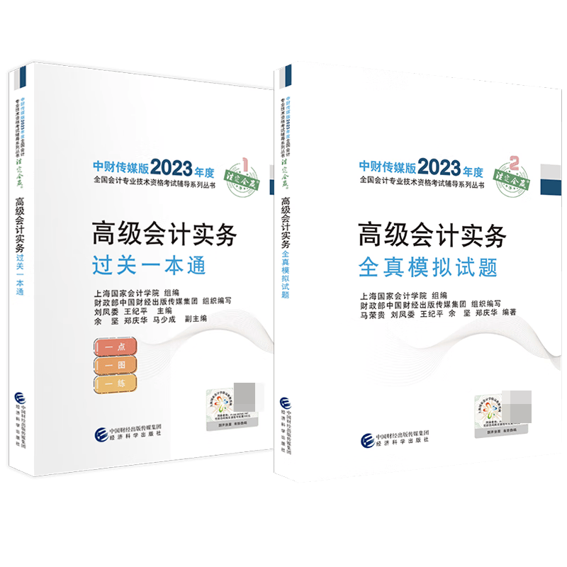 过关一本通+考评一本通2本