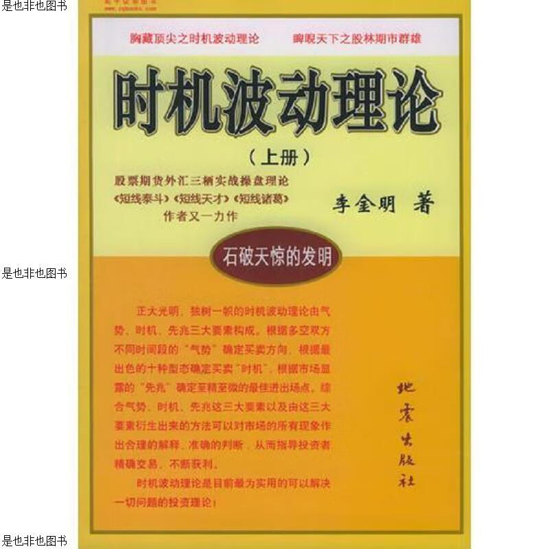 时机波动理论(上下册)