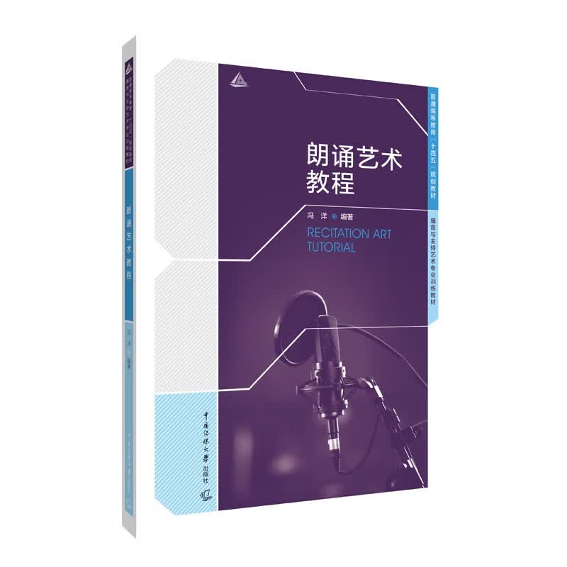 朗诵艺术教程