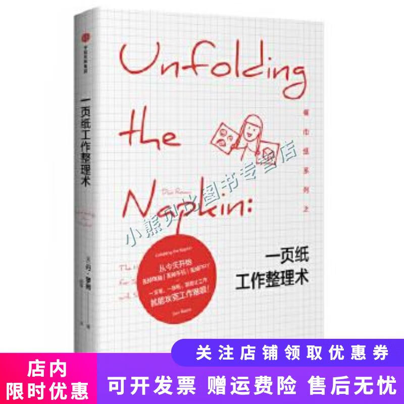 一页纸工作整理术
