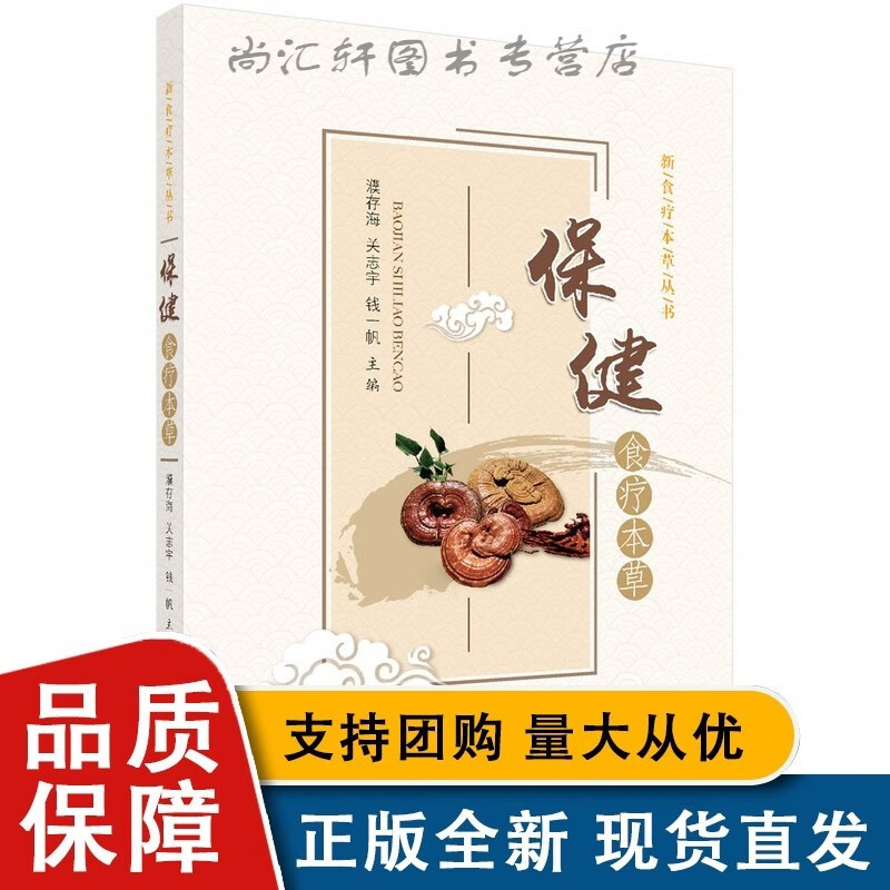 保健食疗本草/濮存海
