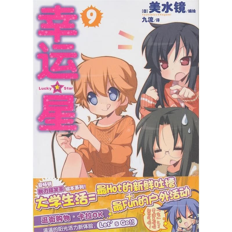 幸运星口袋里的战争