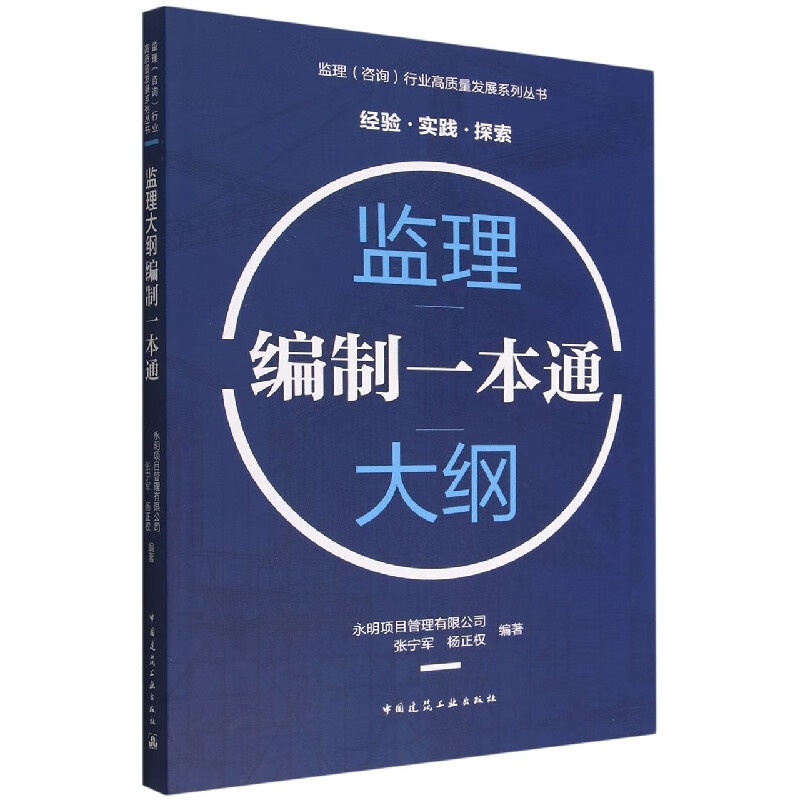 监理大纲编制一本通