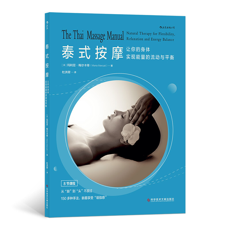 失眠疗愈. 泰式按摩