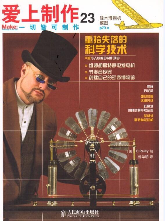 爱上制作23 [美]O'Reilly 编,曾学明译【书】