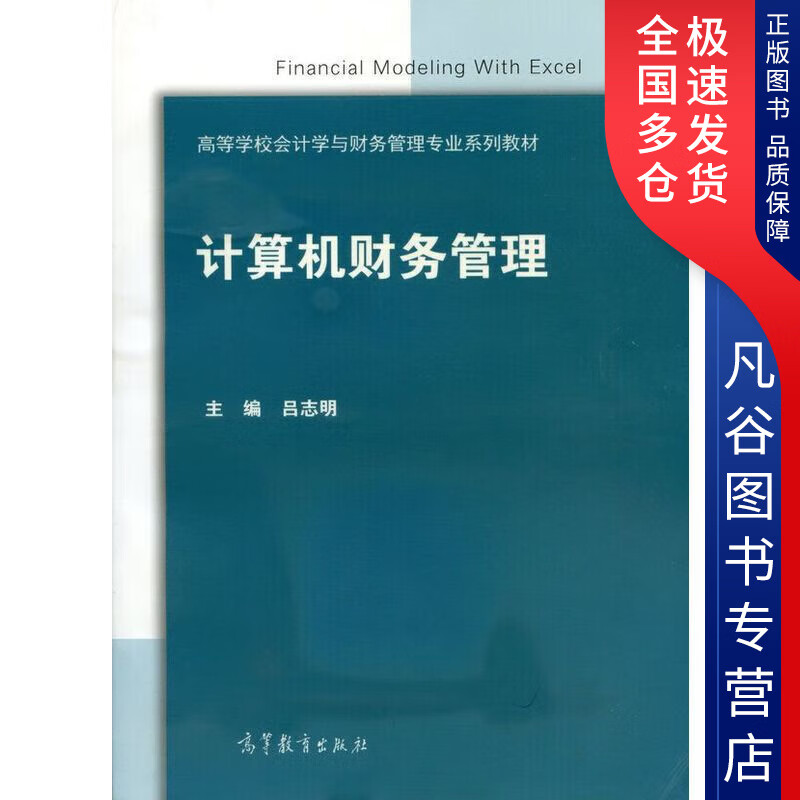 【书】计算机财务管理