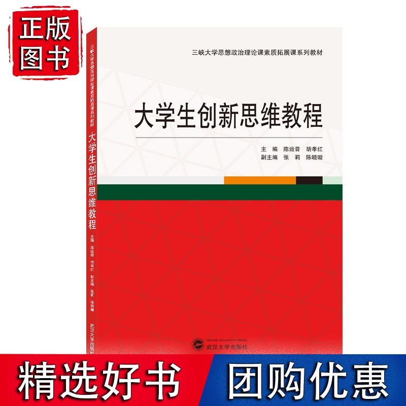 大学生创新思维教程