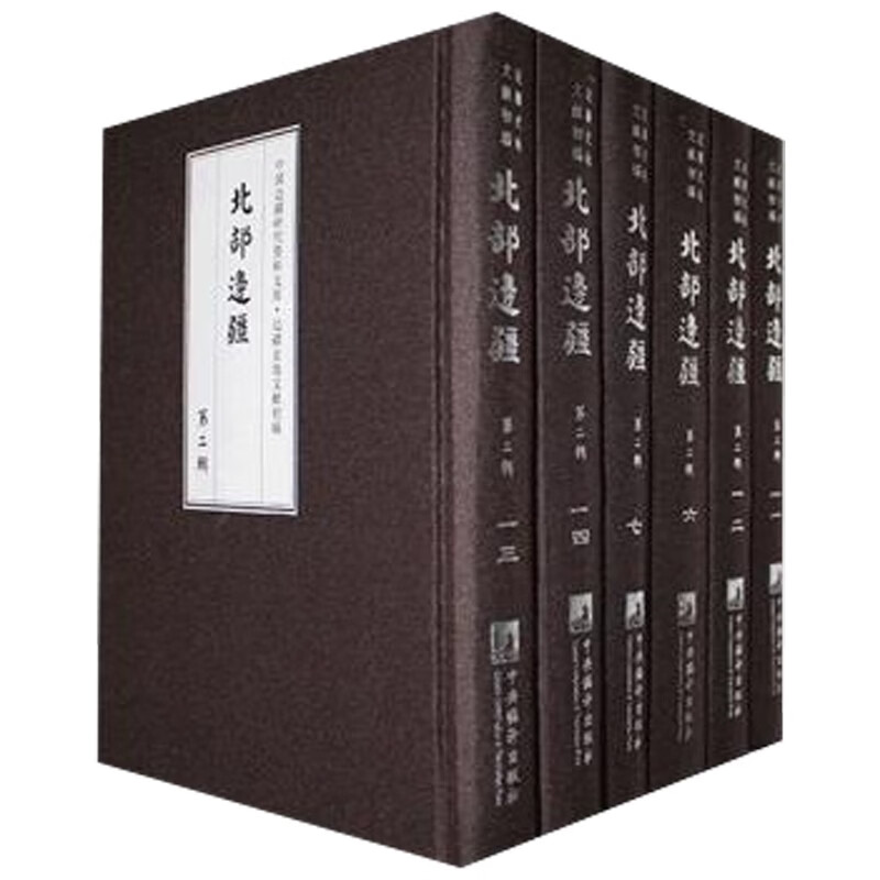 北部边疆:第二辑 全14册