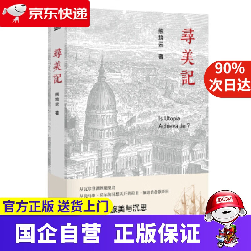 寻美记