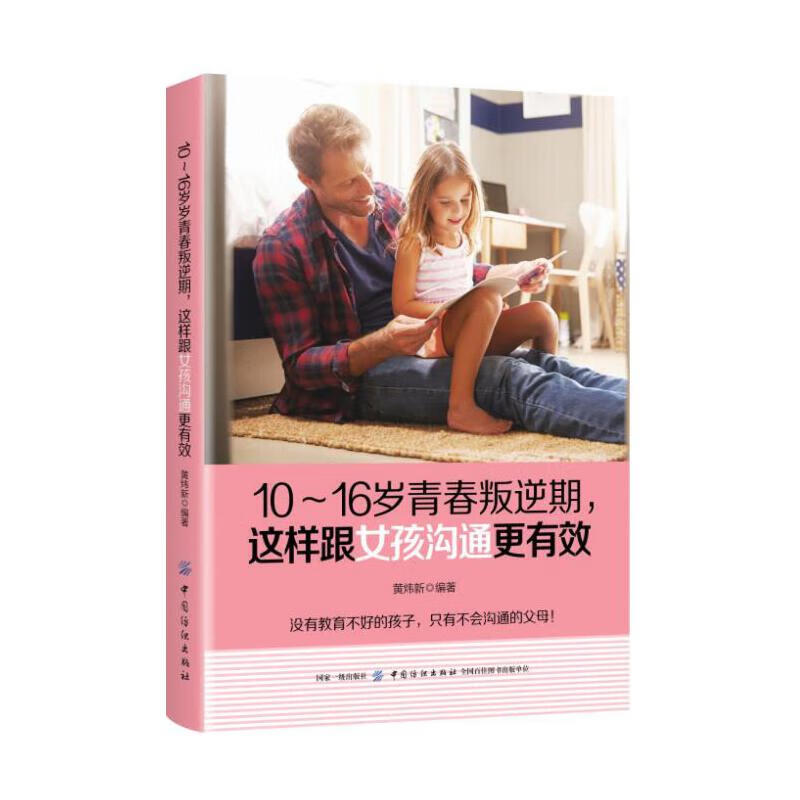 10～16岁青春叛逆期，这样跟女孩沟通更有效
