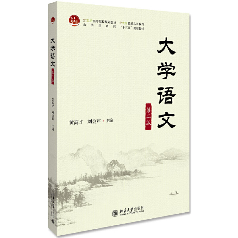 【现货】大语文（第二版）