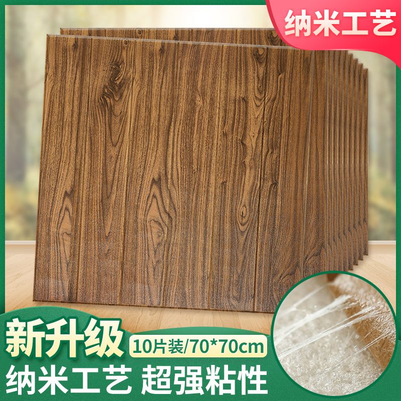 墙纸自粘卧室温馨3d立体墙贴壁纸背景墙面泡沫砖装饰防水防潮贴纸 木纹黑檀木纳米标准款4mm10片装约4.9工艺升级 大