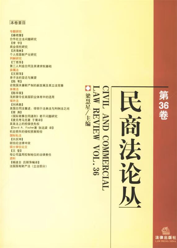 民商法论丛