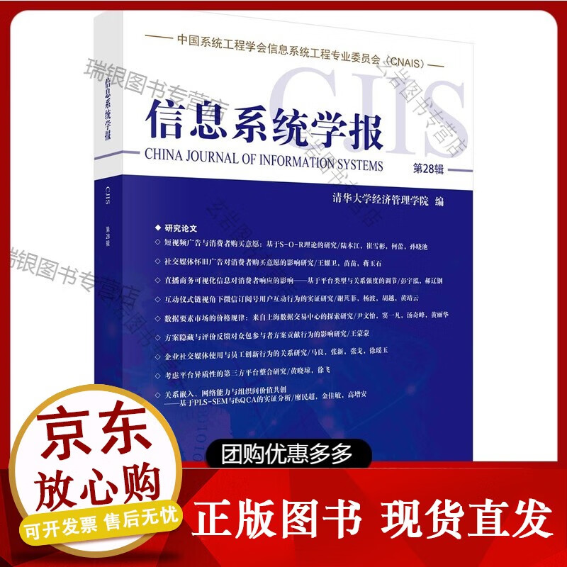 k信息系统学报.第28辑 科学