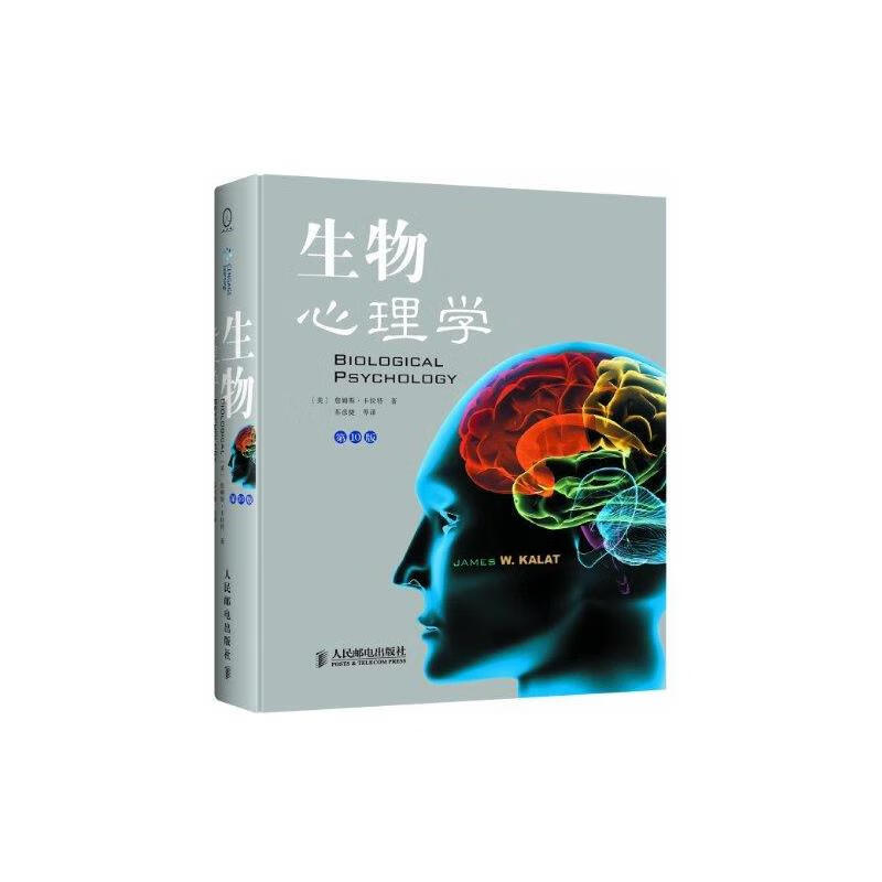 生物心理学(第10版)