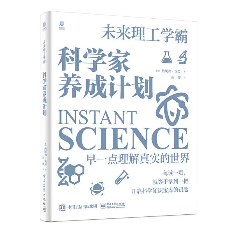 科学家养成计划