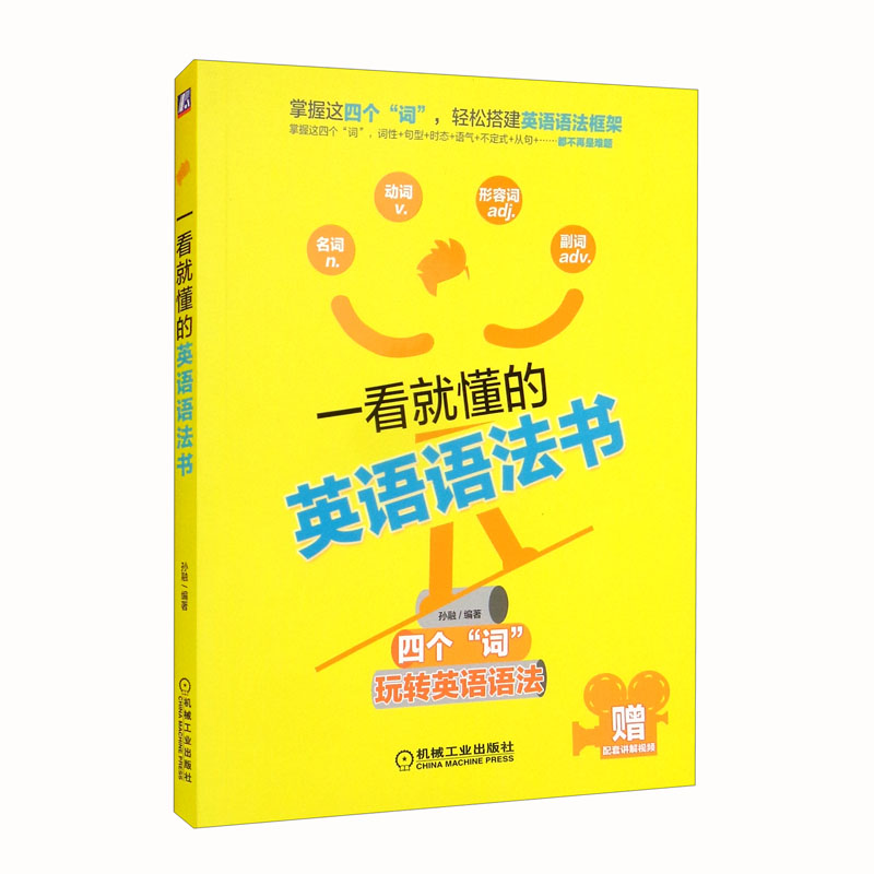 一看就懂的英语语法书