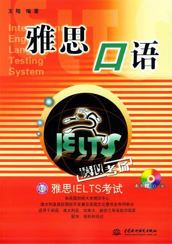 雅思口语—模拟考场