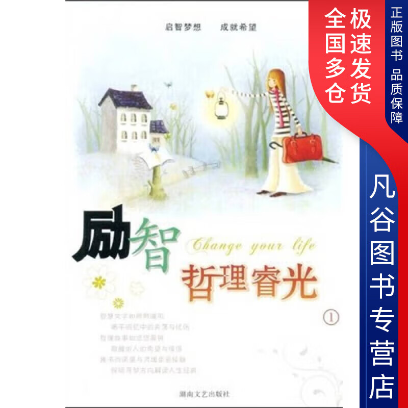 【书】励智 哲理睿光1